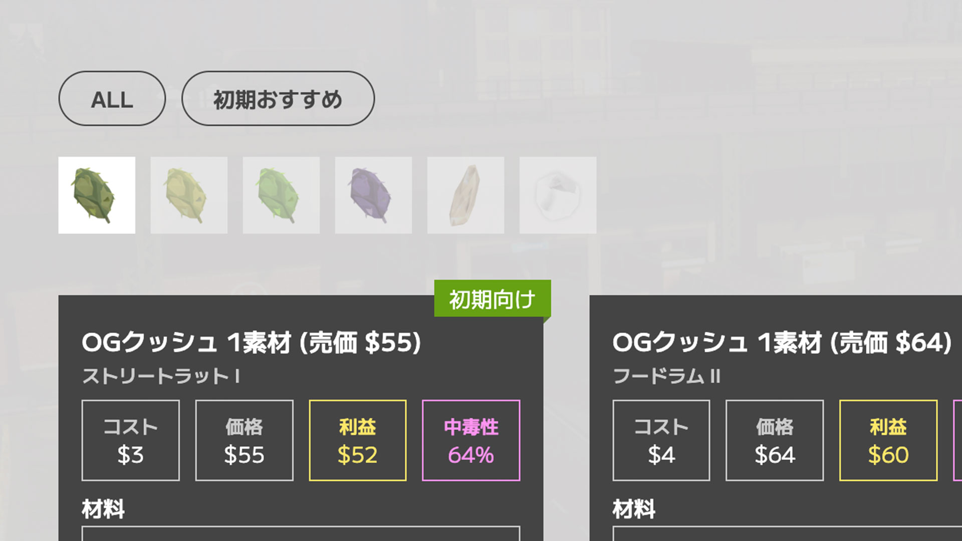 進め方｜Schedule 1 攻略Wiki